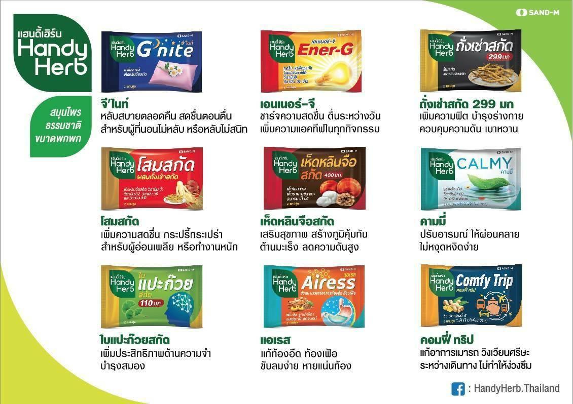 Handy Herb แฮนดี้เฮิร์บ ใบแปะก๊วยสกัด (48ซอง/กล่อง) 1 กล่อง ...