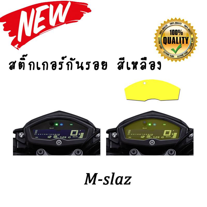 สติ๊กเกอร์บังไมล์ สีไทเท สำหรับ YAMAHA M-slaz จำนวน 1 ชิ้น แต่งรถยนต์ ...