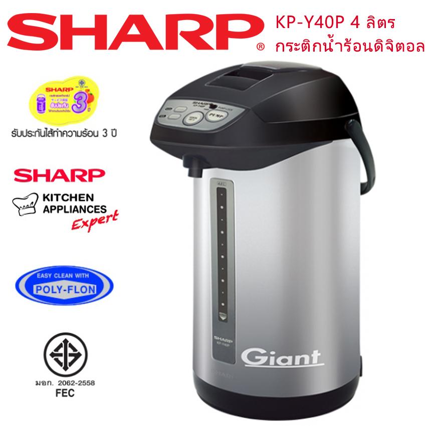 Sharp กระติกนํ้าร้อนดิจิตอล รุ่น KP-Y40P GP ขนาด 4 ลิตร (สีเงิน-เทา ...