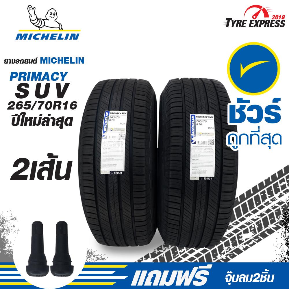 245/45R17 Michelin Primacy 4 (มิชลิน ไพรเมซี่ 4) ยางใหม่ปี2021 - tky - ThaiPick