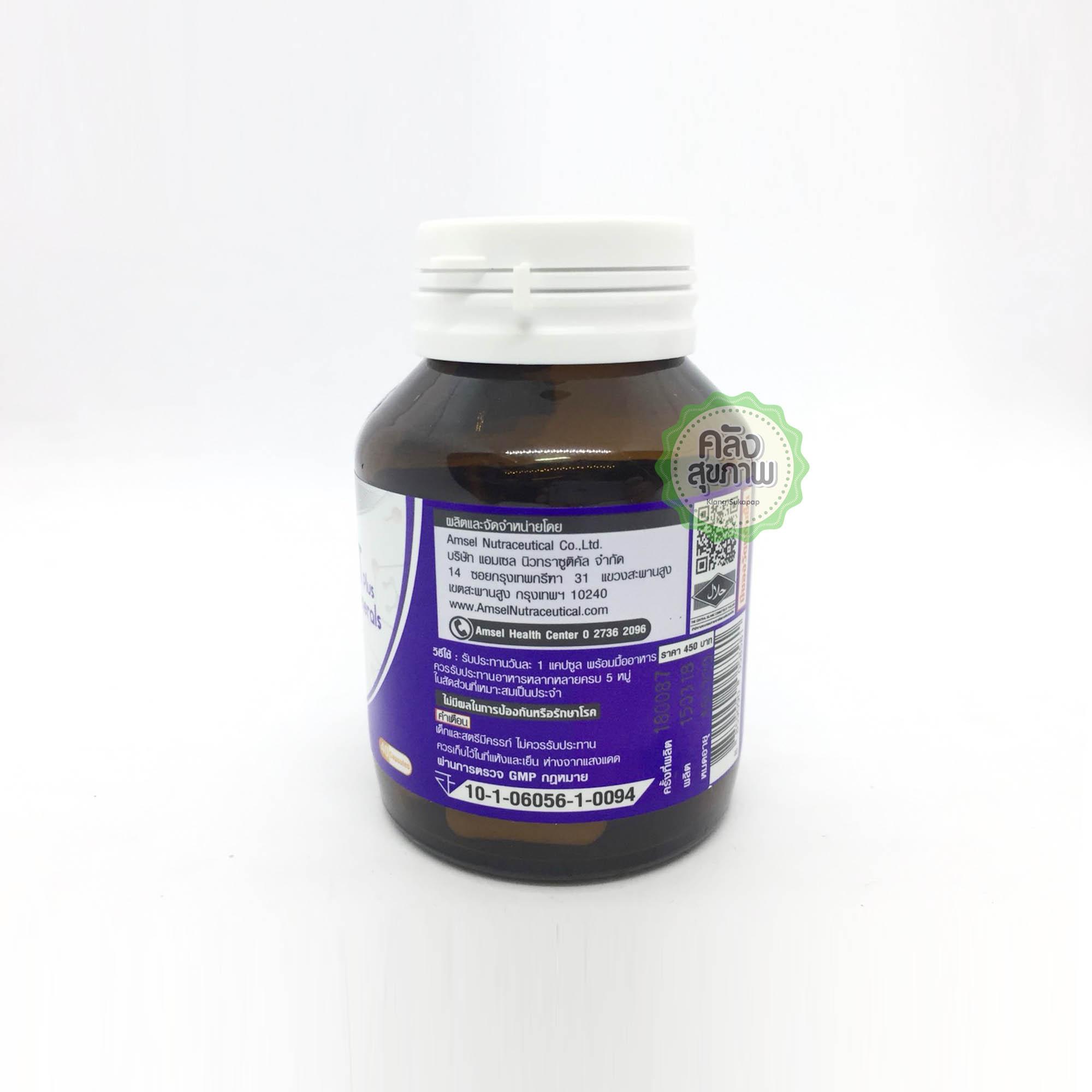 Amsel MultiVit Plus แอมเซล มัลติวิต พลัส วิตามินรวม 40 capsules - klangsukapap - ThaiPick