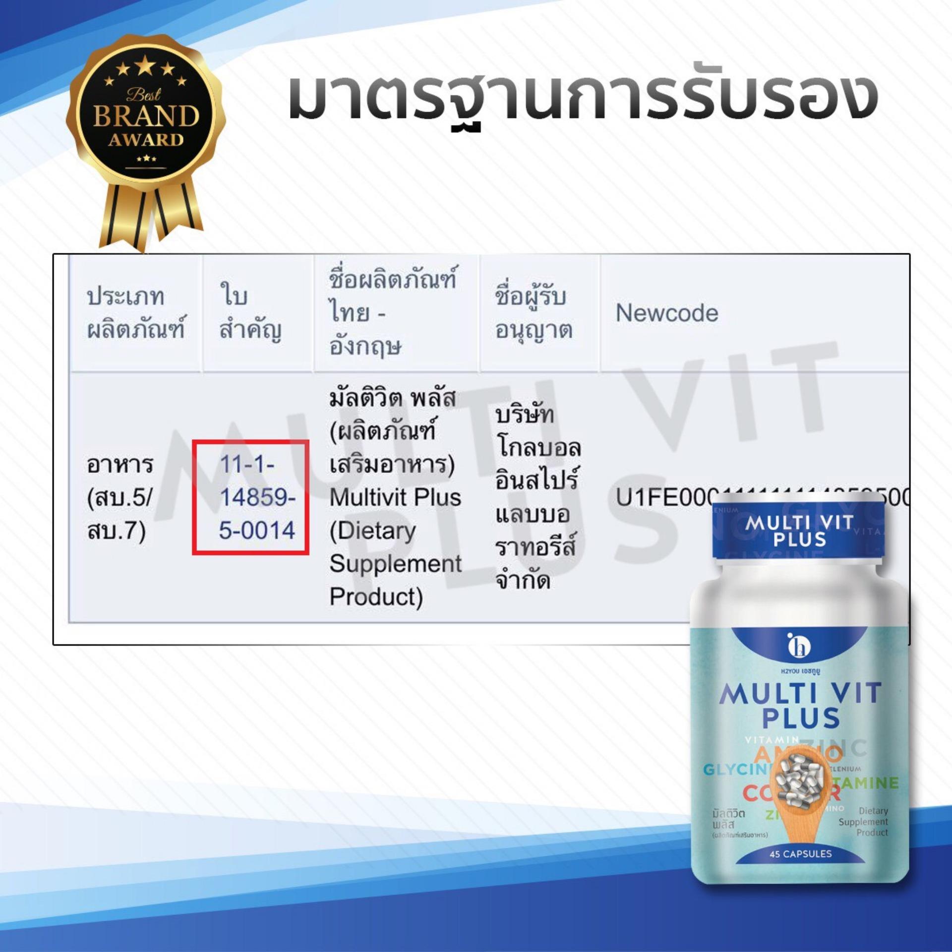 (จัดส่งเคอรี่) มัลติวิตพลัส Multivit Plus เชต 1 เดือน ( 1 กระปุก 45 แคปซูล) - Blink Club - ThaiPick