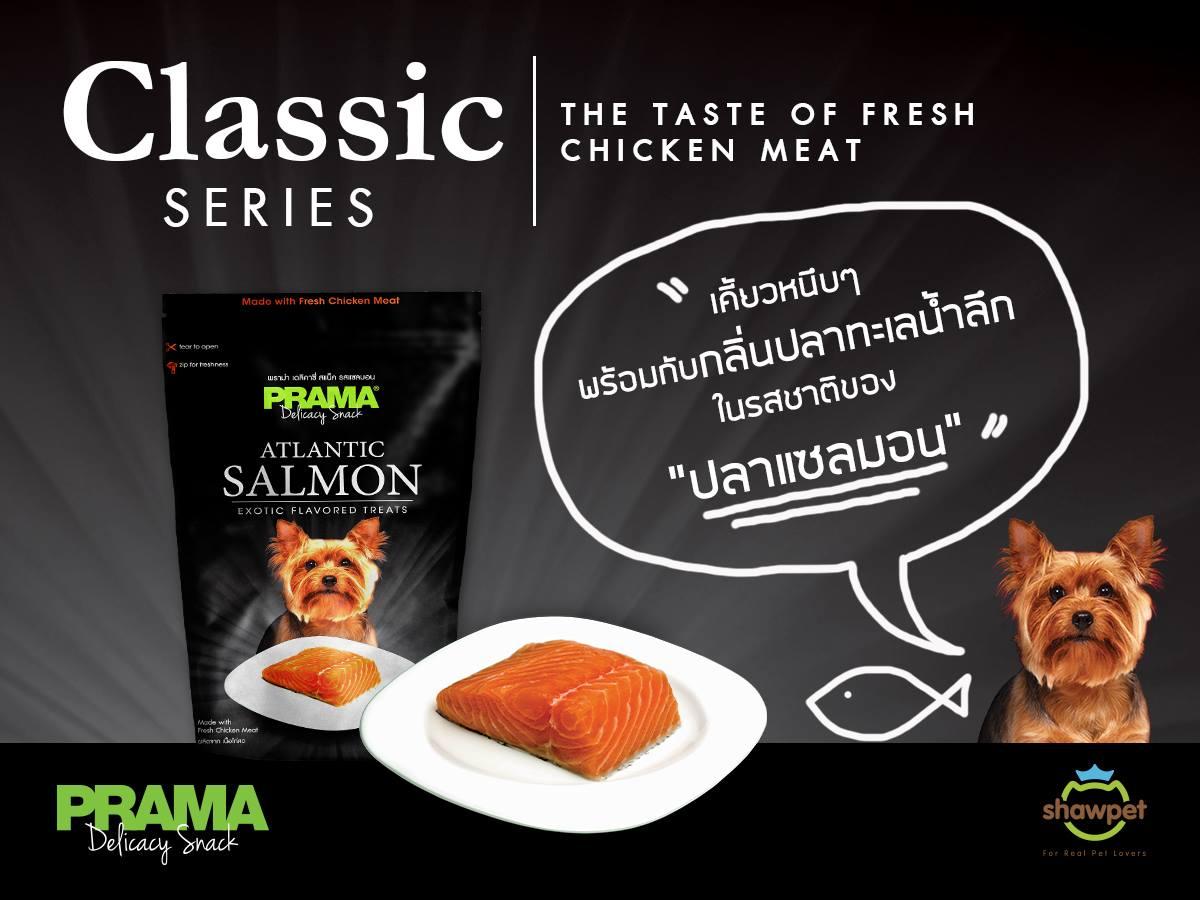 Prama Salmon ขนมสุนัข สติ๊กนิ่ม รสแซลมอน ผลิตจากเนื้อไก่แท้ สำหรับสุนัข ...