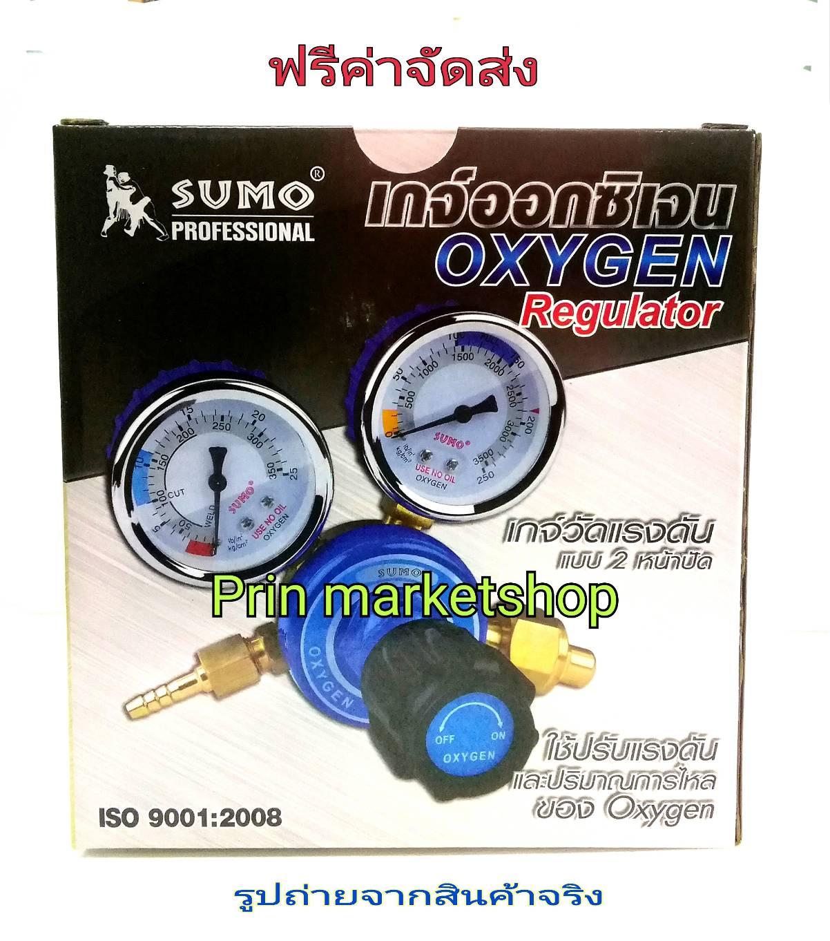 SUMO เกจออกซิเจน Regulator Oxygen ใช้งานร่วม กับ ชุดเชื่อมแก๊ซ และ ชุด ...