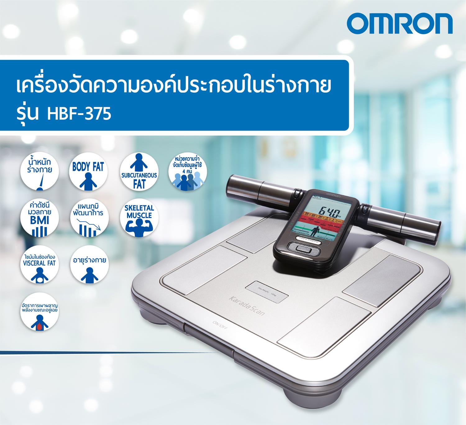 OMRON เครื่องวัดองค์ประกอบร่างกาย รุ่น HBF-375 Body Composition Monitor ...
