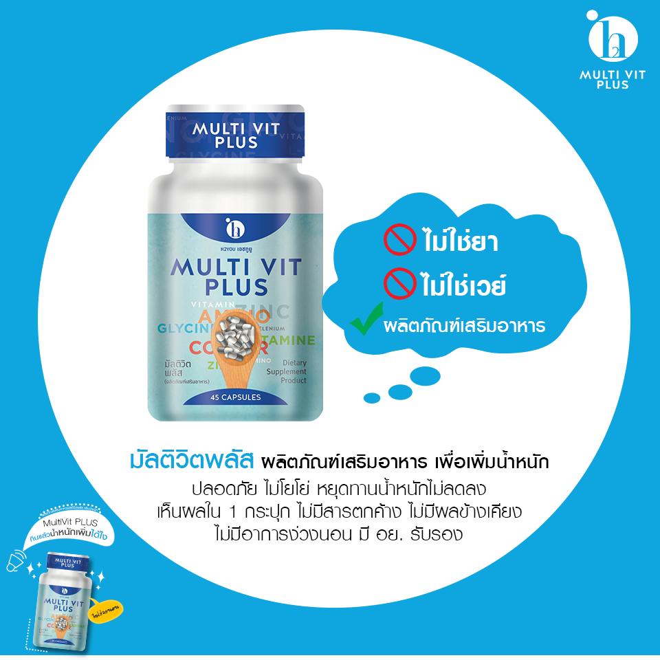 สูตรใหม่ !! Multi Vit Plus มัลติวิตพลัส สูตรใหม่ ไม่ง่วงนอน x 3 กระปุก ...