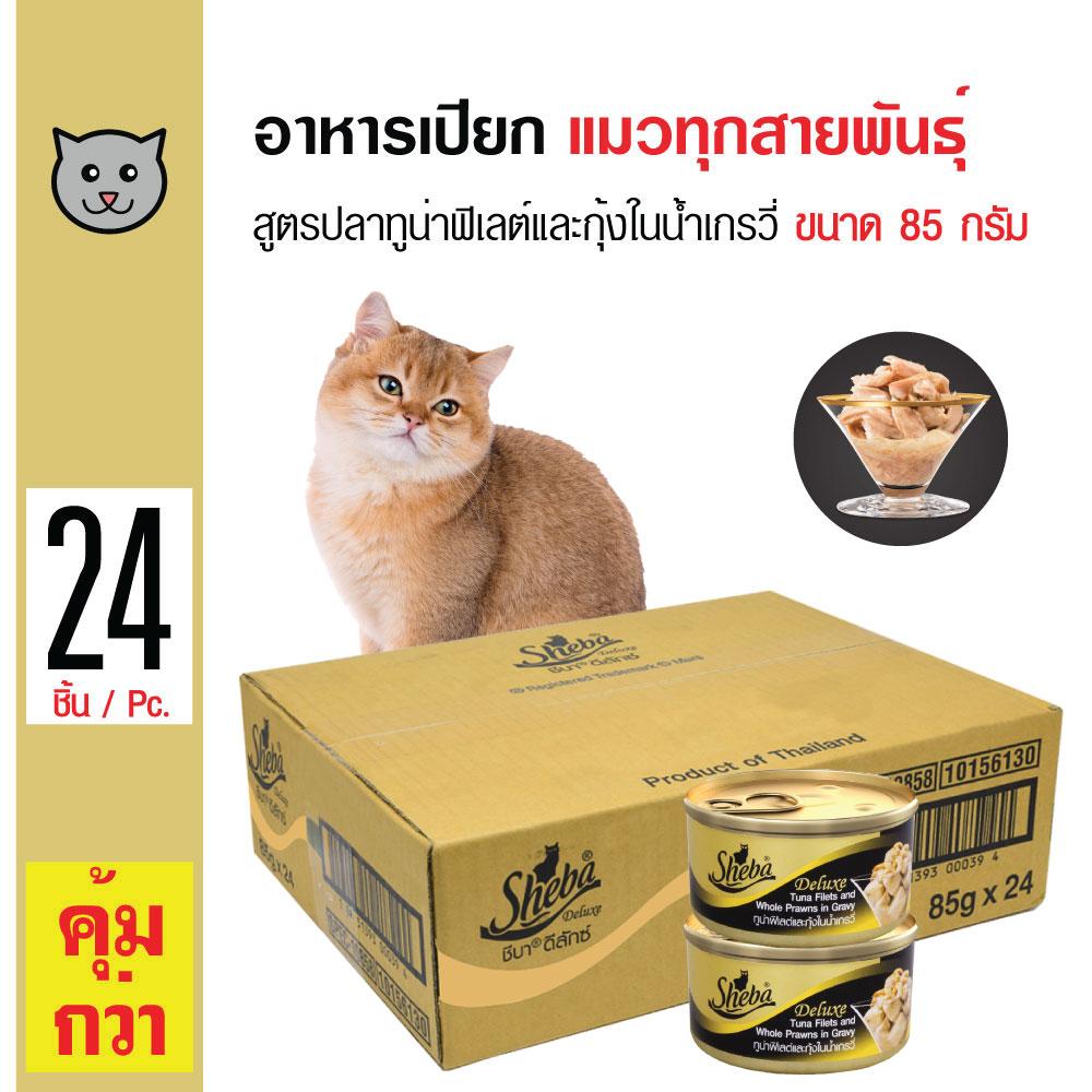 Sheba Deluxe Can อาหารเปียกแมว สำหรับแมวทุกสายพันธุ์ (85 กรัม/กระป๋อง ...
