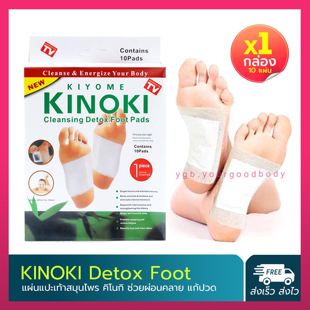 Kinoki Detox Foot Pad (1 กล่อง) - แผ่นแปะเท้าดูดสารพิษ แผ่นแปะเท้า ...