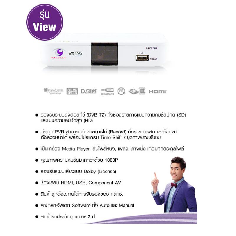 MCOT กล่องรับสัญญาณดิจิตอลทีวี มีระบบเสียง DOLBY DIGITAL PLUS ดูทีวีกว่า 30 ช่อง มีช่อง HD กว่า ...