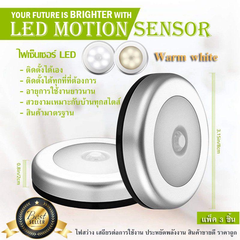 TOP10 LED Motion Sensor ไฟเซ็นเซอร์ เปิด-ปิดอัตโนมัติ สินค้าขายดี จำนวน ...