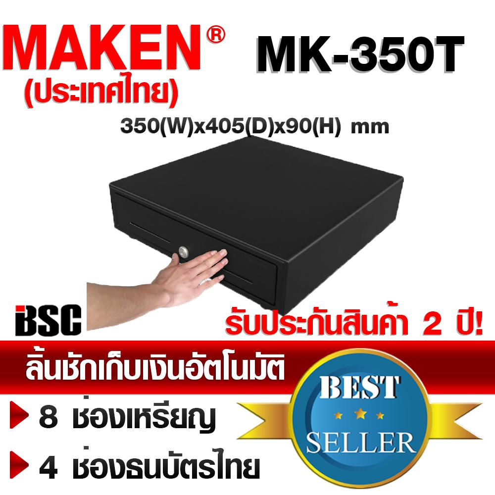 MAKEN MK425 ลิ้นชักเก็บเงินสด POS Starter Set + สแกนเนอร์บาร์โค้ด Nyos SC-2013 - BarcodeBKK ...
