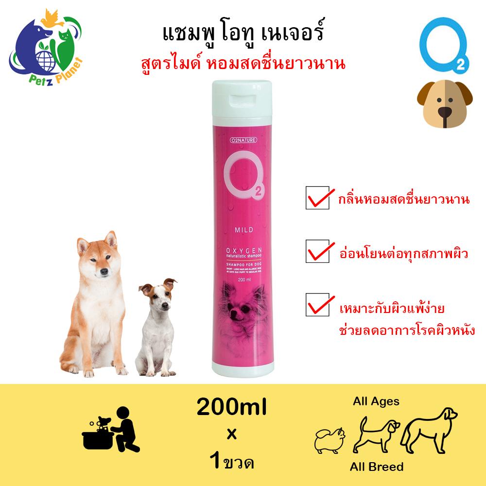 O2 Mild Shampoo แชมพูสูตรหอมสดชื่นยาวนาน สำหรับสุนัข ขนาด500มล. - Petz ...