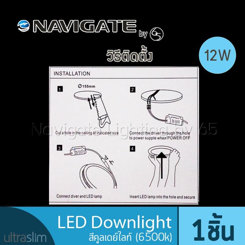 NAVIGATE Downlight LED แบบบาง Ultra Slim ขนาด 5 นิ้ว 12 วัตต์ สีคูลเดย์ ...