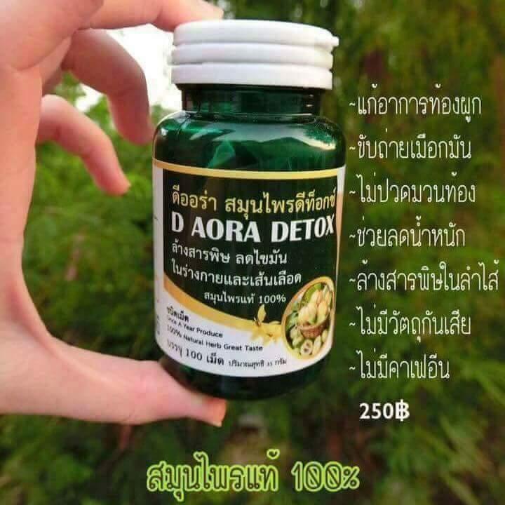 D Aura Detox ดีออร่า สมุนไพรดีท็อกซ์ - Bacony - ThaiPick