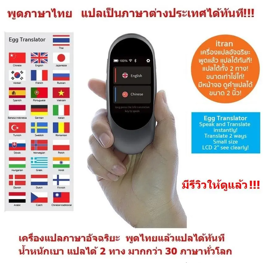 iTran เครื่องแปลภาษา อัจฉริยะ พูดภาษาไทยแล้วแปลเป็นภาษาอื่นได้ทันที ...