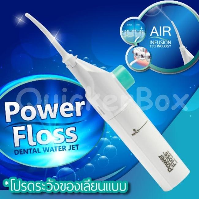 Power Floss เครื่องพ่นน้ำแทนไหมขัดฟันขจัดเศษอาหารตามซอกฟันให้สะอาดหมดจด ...