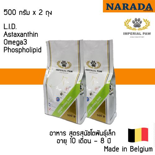 Imperial Paw อาหารลูกสุนัขพันธุ์เล็ก Junior Small Dog 500g. เซตประหยัด ...