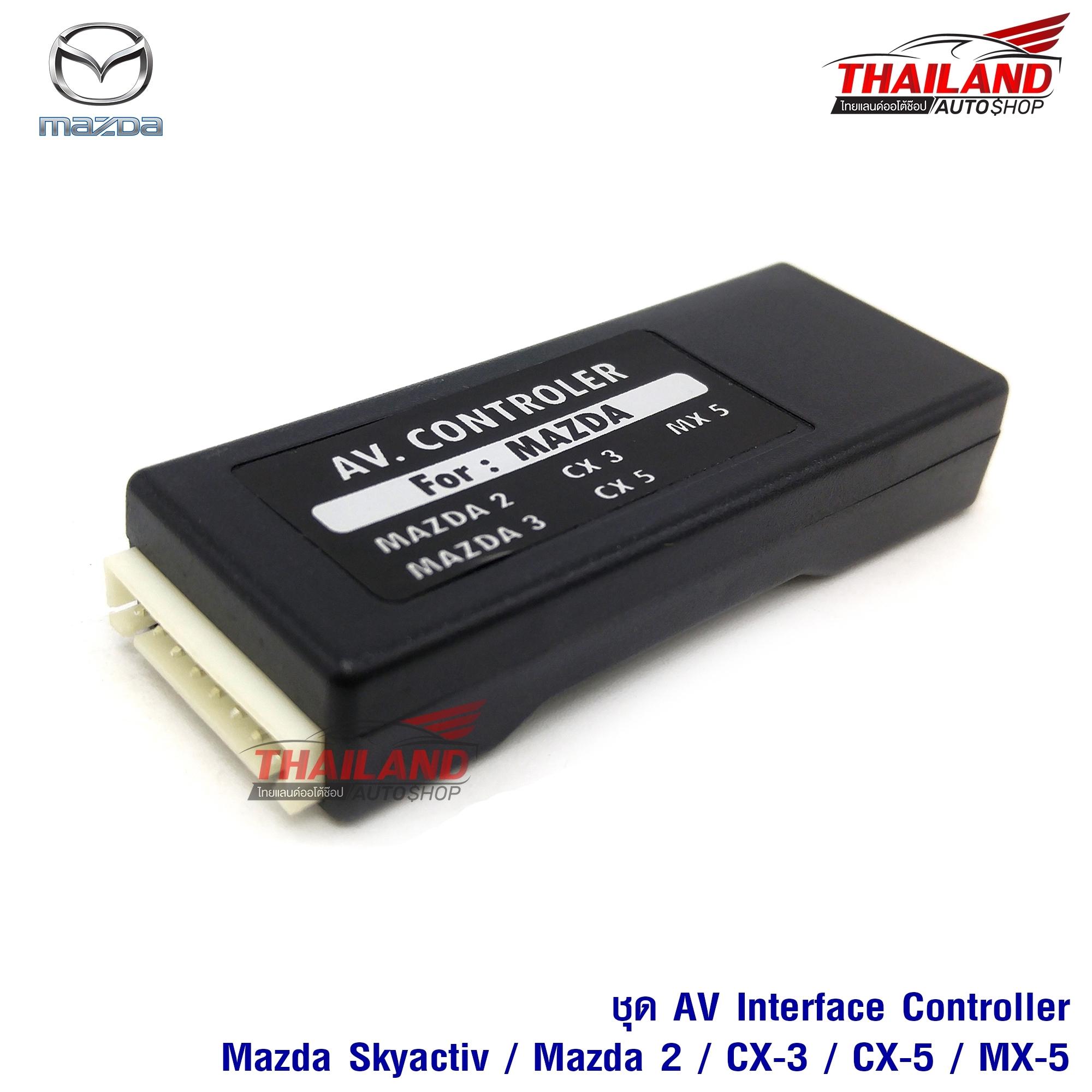 ชุด AV Interface Controller Mazda Skyactiv Mazda 2 CX-3 CX-5 MX-5 ...