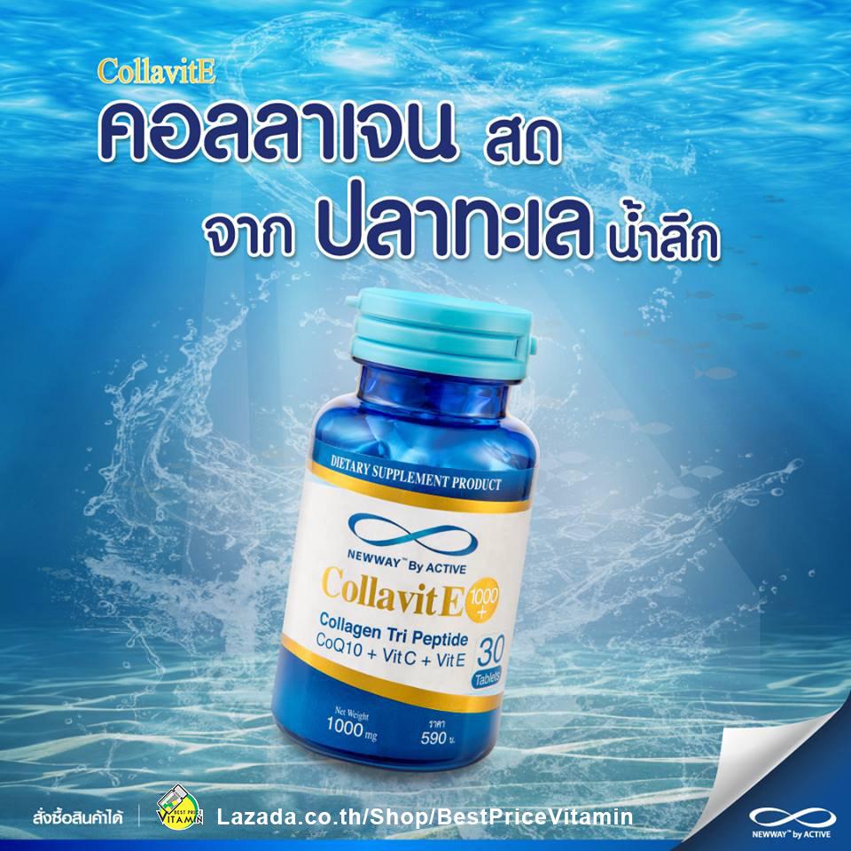 Active Newway Colla VitE 1000+ Collagen Tri Peptide [30 เม็ด ...