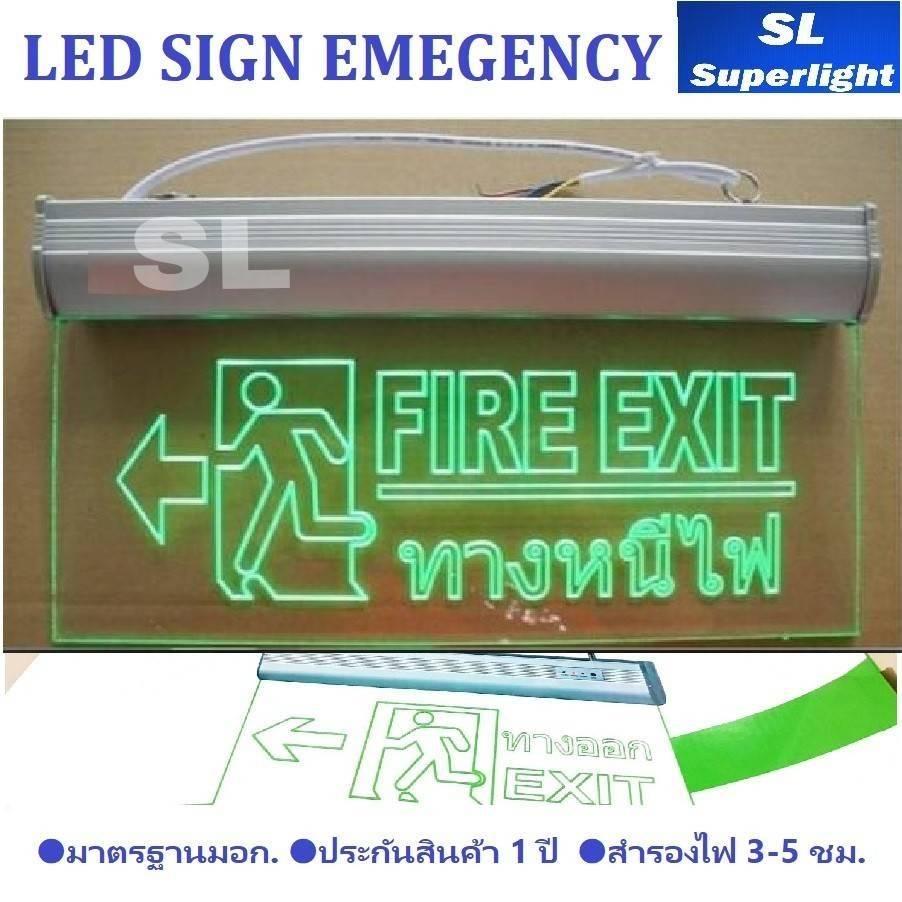 LEDMASTER-Eergency Exit sign ป้ายไฟฉุกเฉิน led ป้ายไฟทางออกฉุกเฉิน โคมไฟป้ายทางออกฉุกเฉิน ...