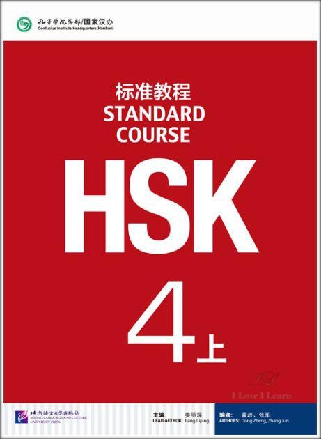 HSK4 课本+练习册 HSK Standard Course ระดับ 4上 (4A) ชุดหนังสือเตรียมสอบ HSK ...