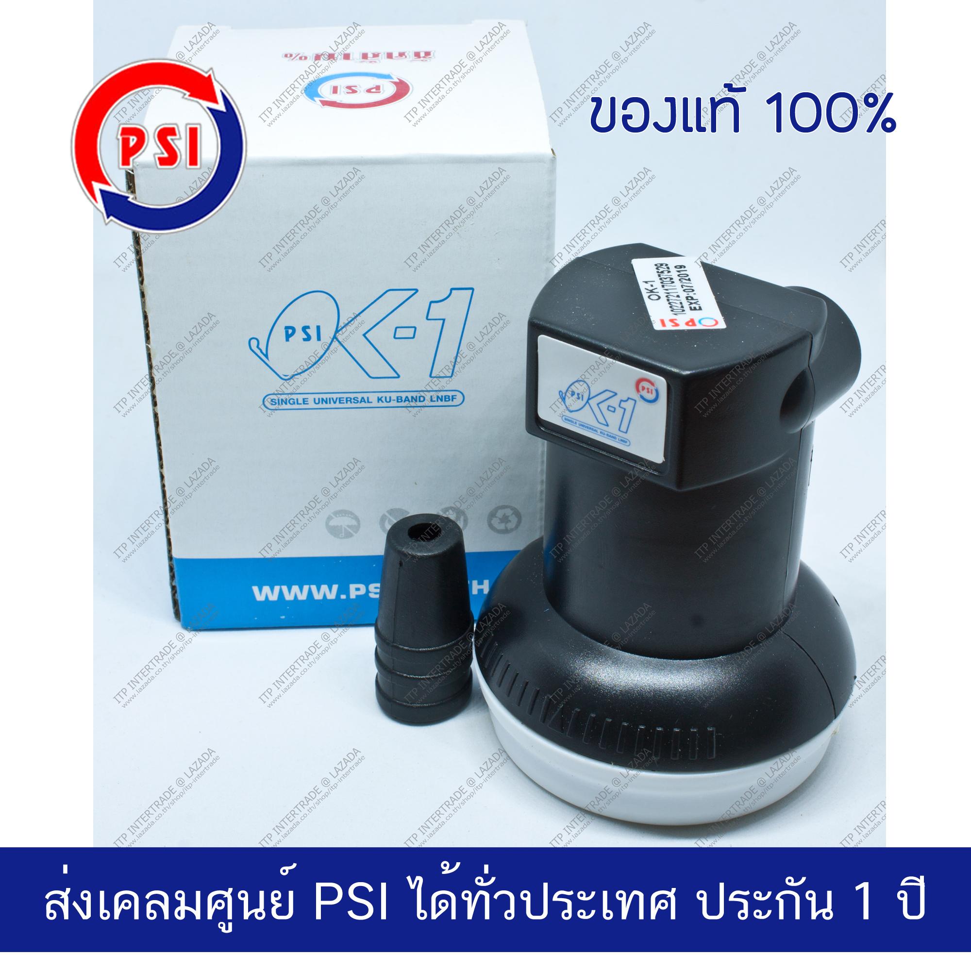 PSI OK-1 หัวรับสัญญาณดาวเทียม 1 ขั้ว LNB KU Band จานทึบ แบบ Universal ...