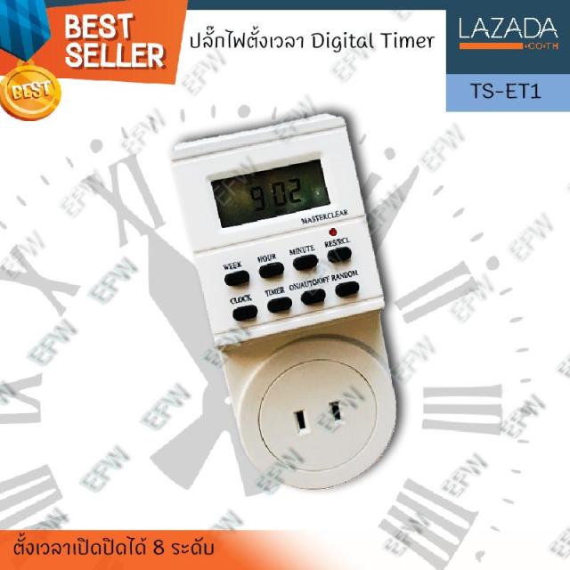 ตรวจสอบ ราคา ปลั๊กไฟตั้งเวลา ตั้งเวลาเปิดปิดเครื่องใช้ไฟฟ้า ตลอด24ชม. ...