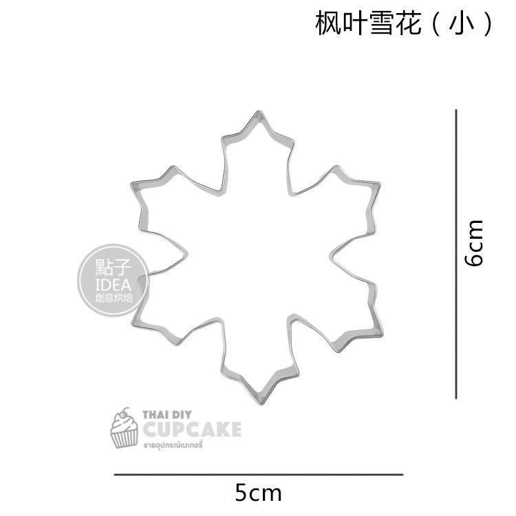 พิมพ์กดคุกกี้ เกล็ดหิมะ คริสต์มาส Snowflake แบบใบเมเปิ้ล ขนาดกลาง ...