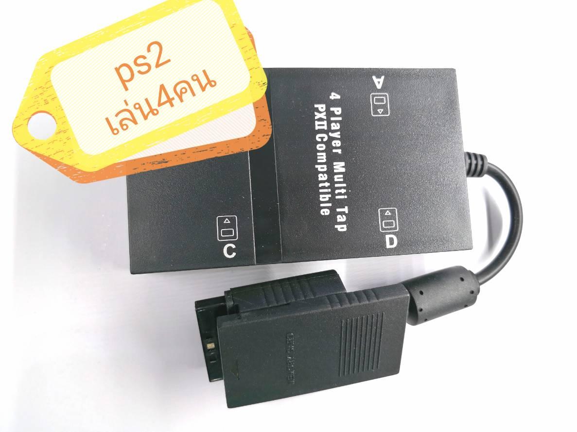 multitap ps2/ตัวเล่น4คนของps2/ps2/มัลติแทปps2 | Lazada.co.th