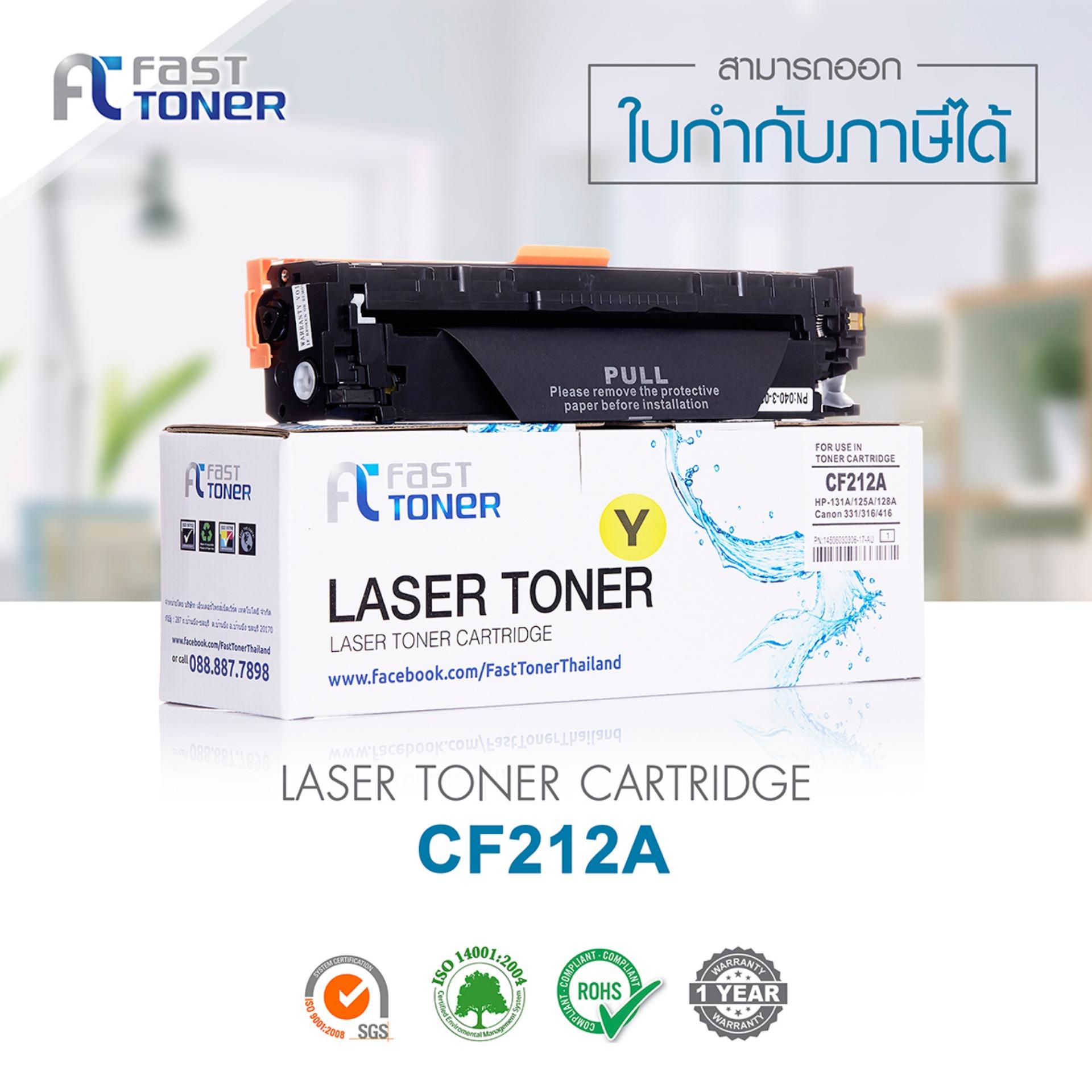 Fast Toner รุ่น CF212A (Hp131A) Yellow ตลับหมึกพิมพ์เทียบรุ่น CF212A สี ...