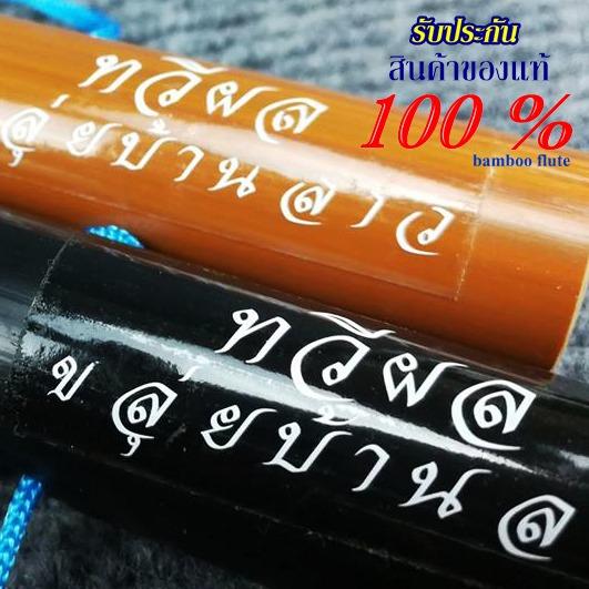thai flute - bamboo flute - ThaiPick