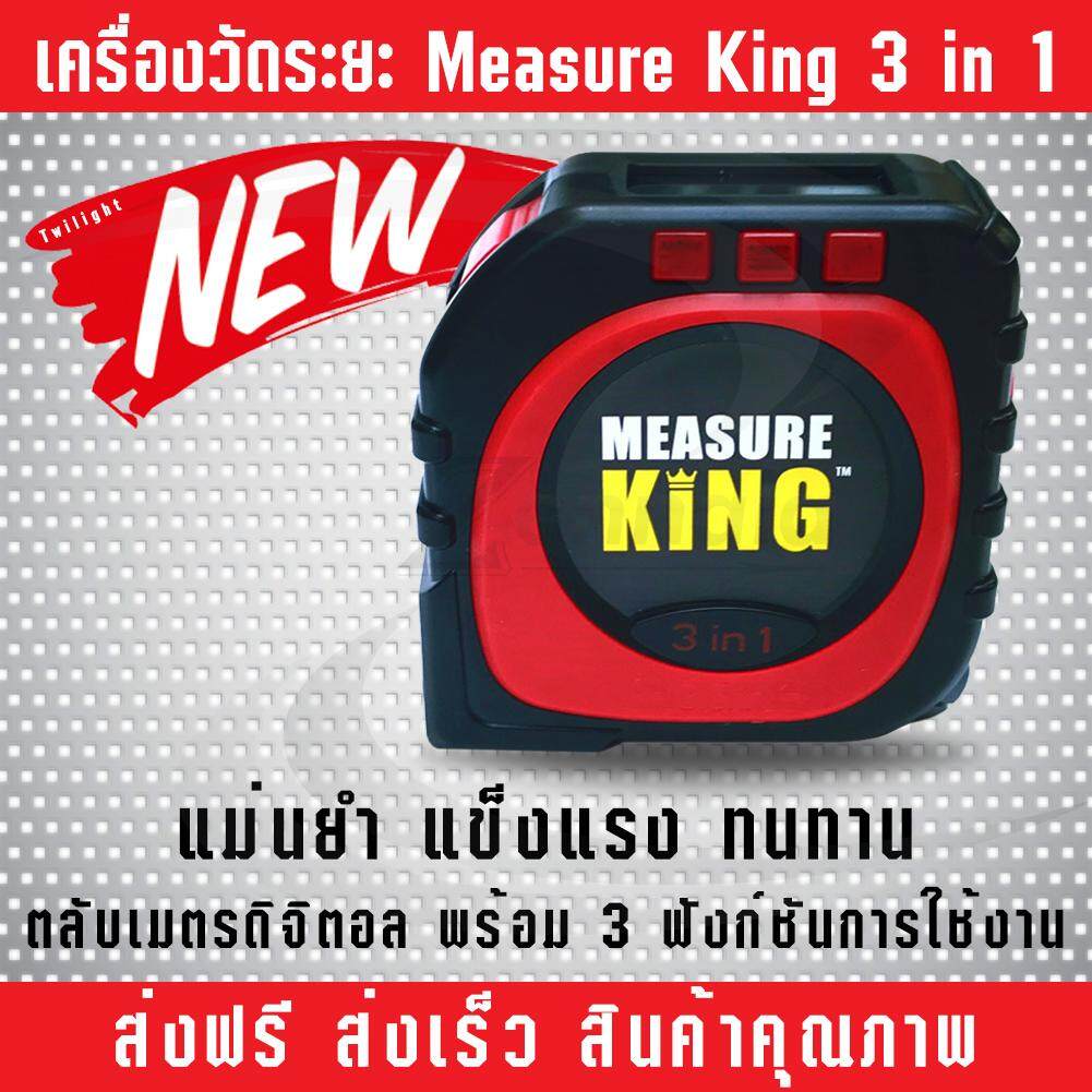 Measure King ตลับเมตรอัจฉริยะ เครื่องวัดระยะ 3in1 3 โหมด เชือก วัด ล้อ ...