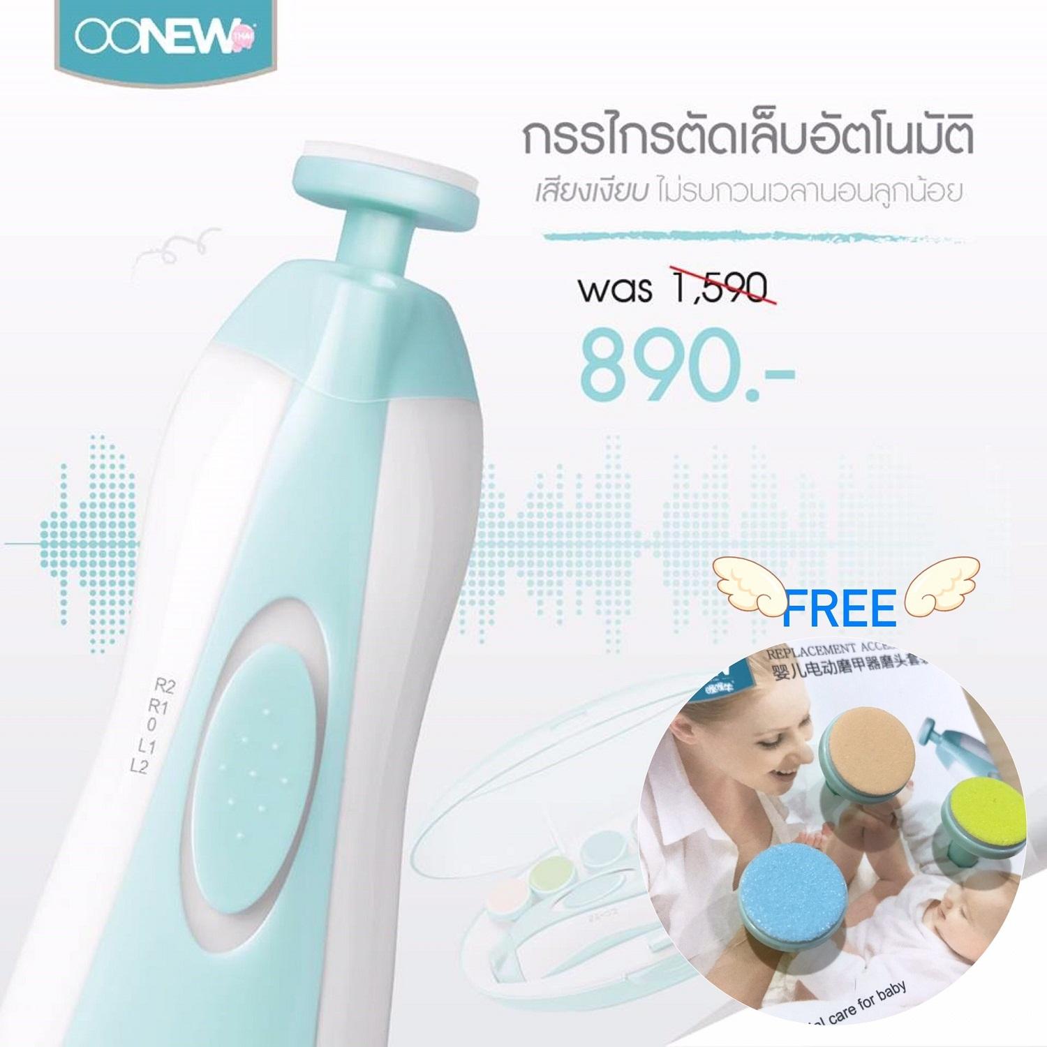 OONEW เครื่องตัดเล็บอัตโนมัติ แถมฟรี อะไหล่ตะไบเล็บ 3 หัว 1 ชุด - Banruklook Udonthani - ThaiPick