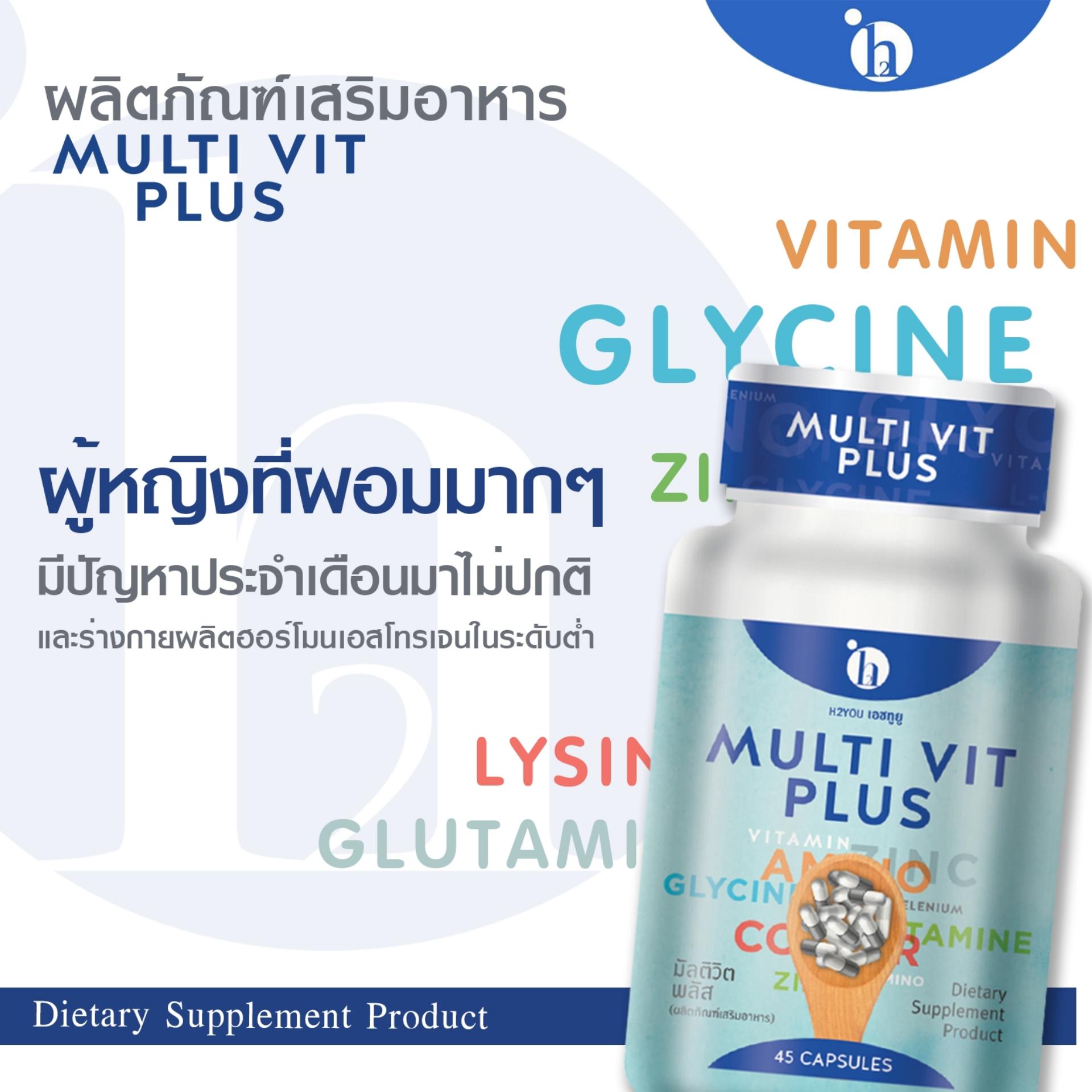 (จัดส่งเคอรี่) มัลติวิตพลัส Multivit Plus เชต 1 เดือน ( 1 กระปุก 45 ...