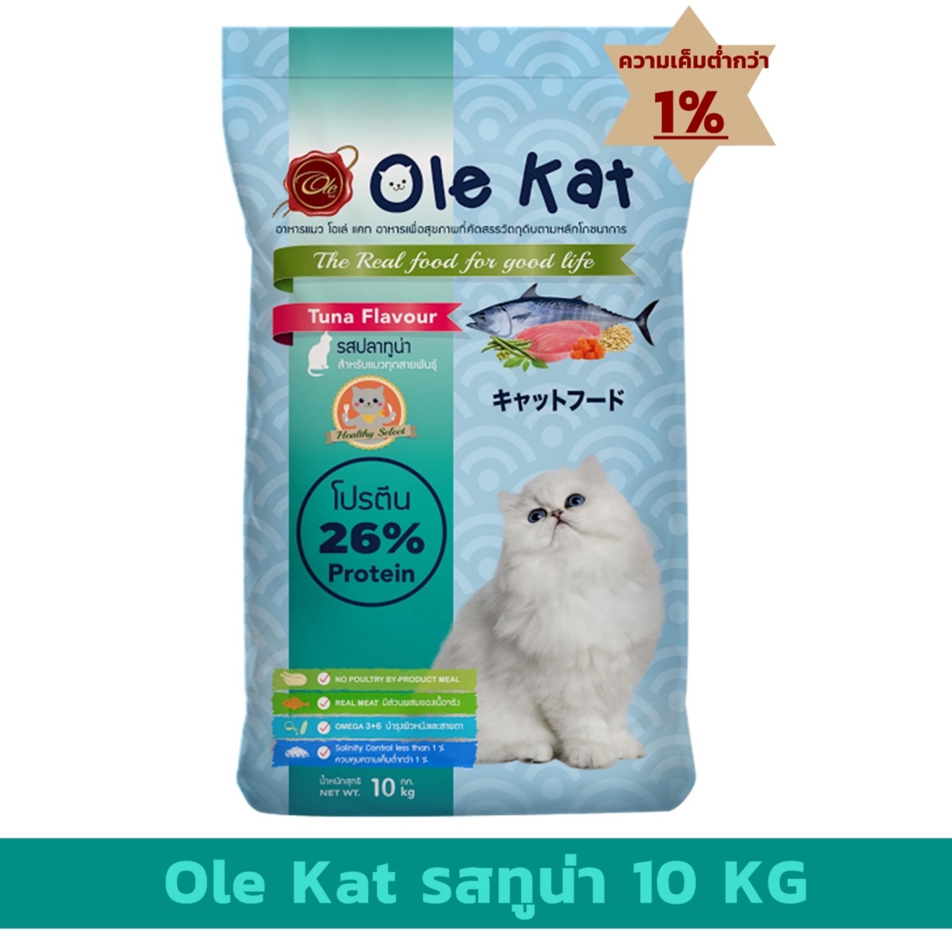 Ole Kat 3 Shape รสทูน่า 10 KG อาหารเม็ดสำหรับแมวอายุ 1 ปีขึ้นไป ...