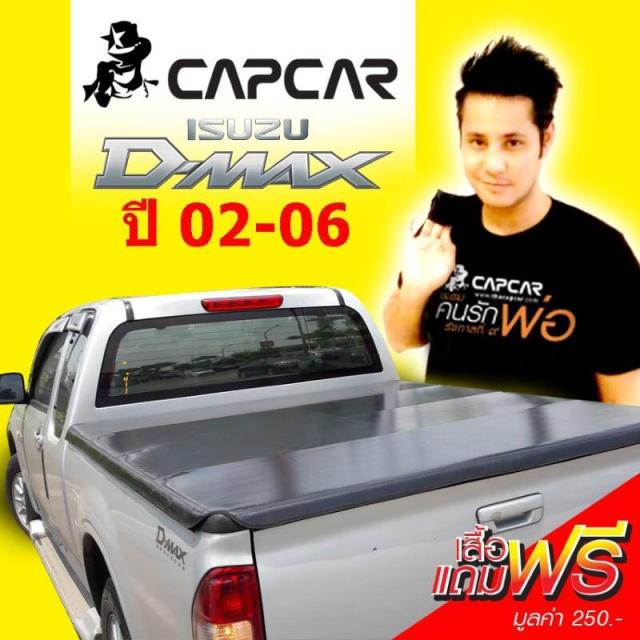 ดูราคา ผ้าใบปิดกระบะ Capcar รุ่น Isuzu Dmax แค็ป 2 ประตู ปี 2002 - 2006 แถมฟรีร่ม มูลค่า 299 บาท ...