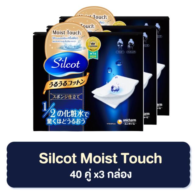 สั่งซื้อ Silcot Moist Touch ซิลคอต มอยส์ ทัช (Bundle 3 pack 240 แผ่น ...