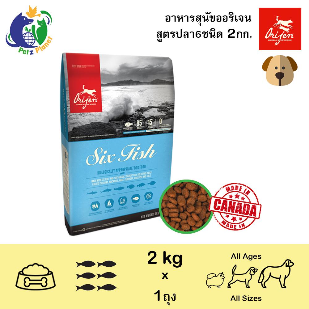 Orijen Six Fish Dog อาหารสุนัขโอริเจน สูตรปลา6ชนิด ขนาด2กก. - Petz ...