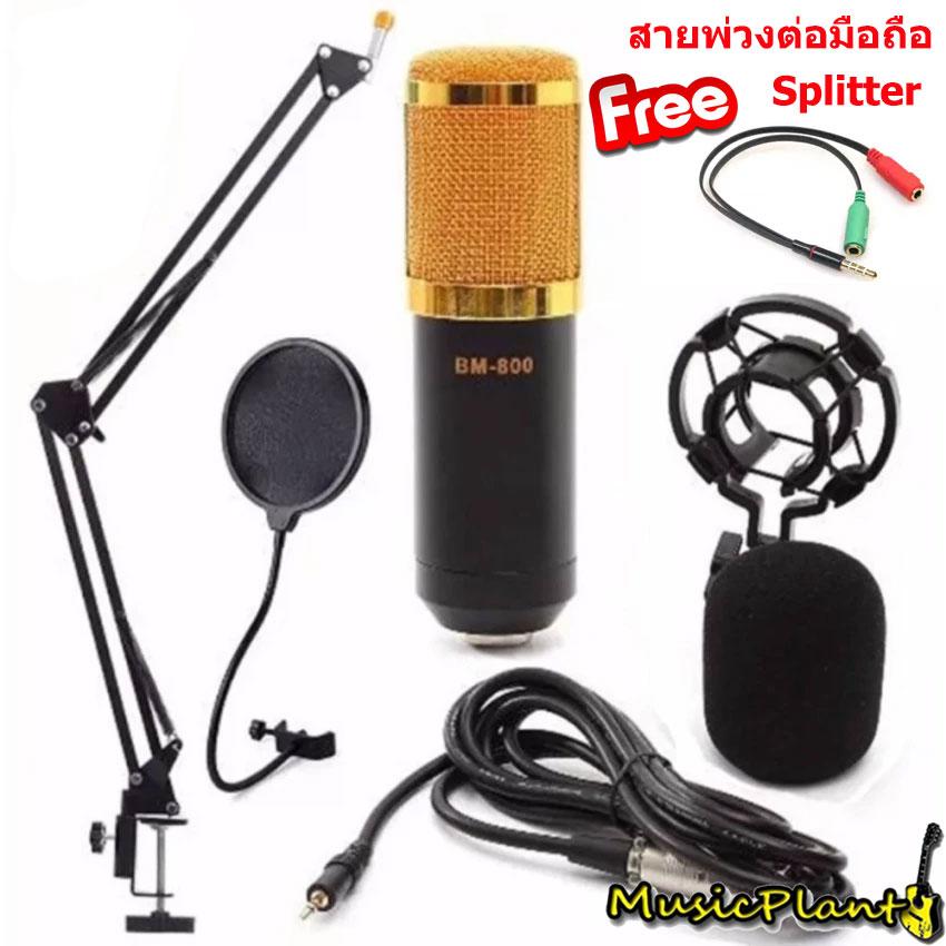 BM-800 Premium Microphone Condensor ไมค์โครโฟนอัดเสียง ครบชุด + สาย Splitter เชื่อมต่อมือถือ ได้ ...