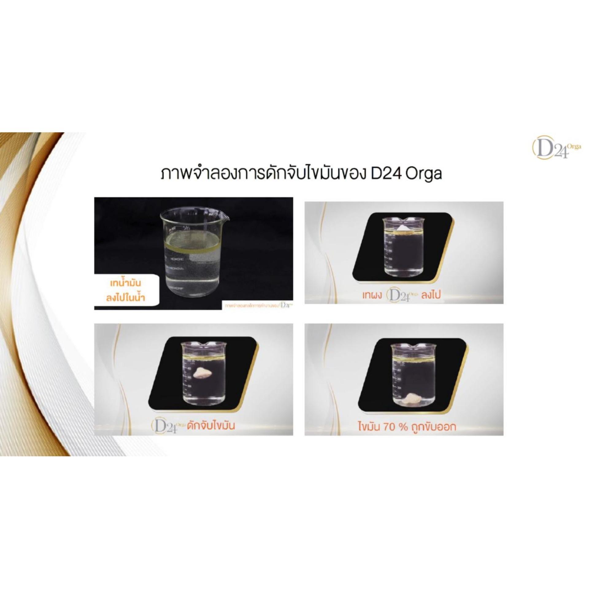 D24 Orga ออการ์ ออร์แกนิก 100% อาหารเสริมลดน้ำหนัก ดักจับไขมัน By ญาญ่า หญิง รฐา ลดน้ำหนัก ลด ...