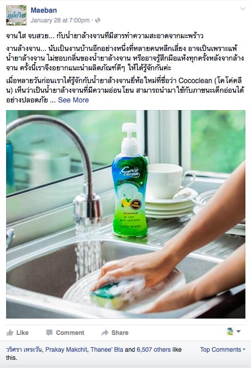 ส่งฟรี Cococlean ผลิตภัณฑ์ทำความสะอาดจาน มือ และขวดนม จากมะพร้าว - 1 ขวด 500 มล. - P NINE - ThaiPick