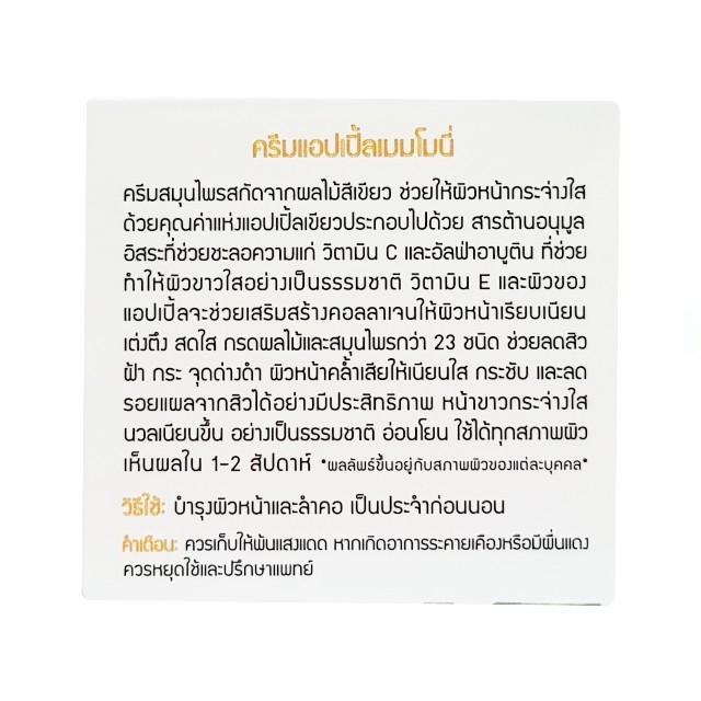 MEMONY SKINCARE APPLE WHITENING ACNE NIGHTCREAM ครีมแอปเปิ้ลหน้าใส ครีม ...