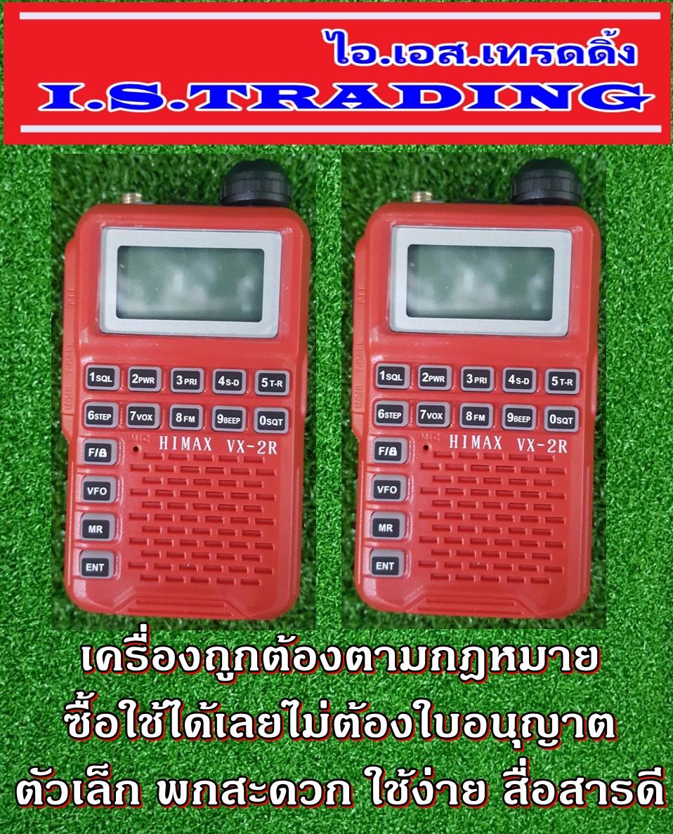HIMAX VX-2R วิทยุสื่อสารเครื่องแดง ตัวเล็กเสียงดังพกง่ายถูกกฎหมายใช้ได้ทันทีไม่ต้องขออนุญาตแพค2 ...
