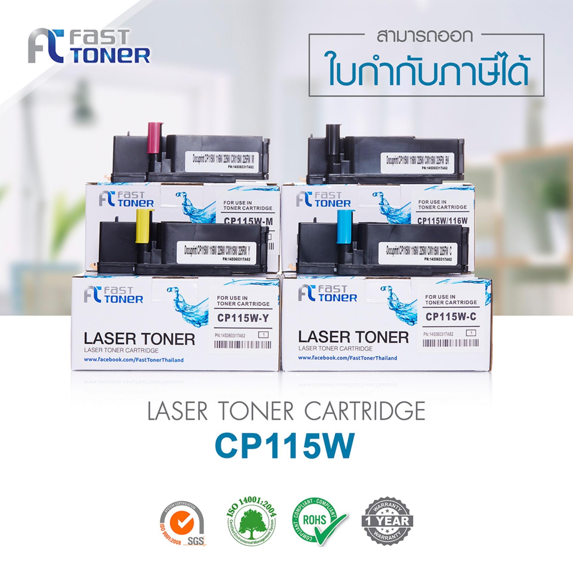 Fast Toner หมึกเลเซอร์เทียบเท่า Fuji Xerox รุ่น CP115w ชุด 4 สี (B,C,M,Y) สำหรับเครื่องปริ้นเตอร ...