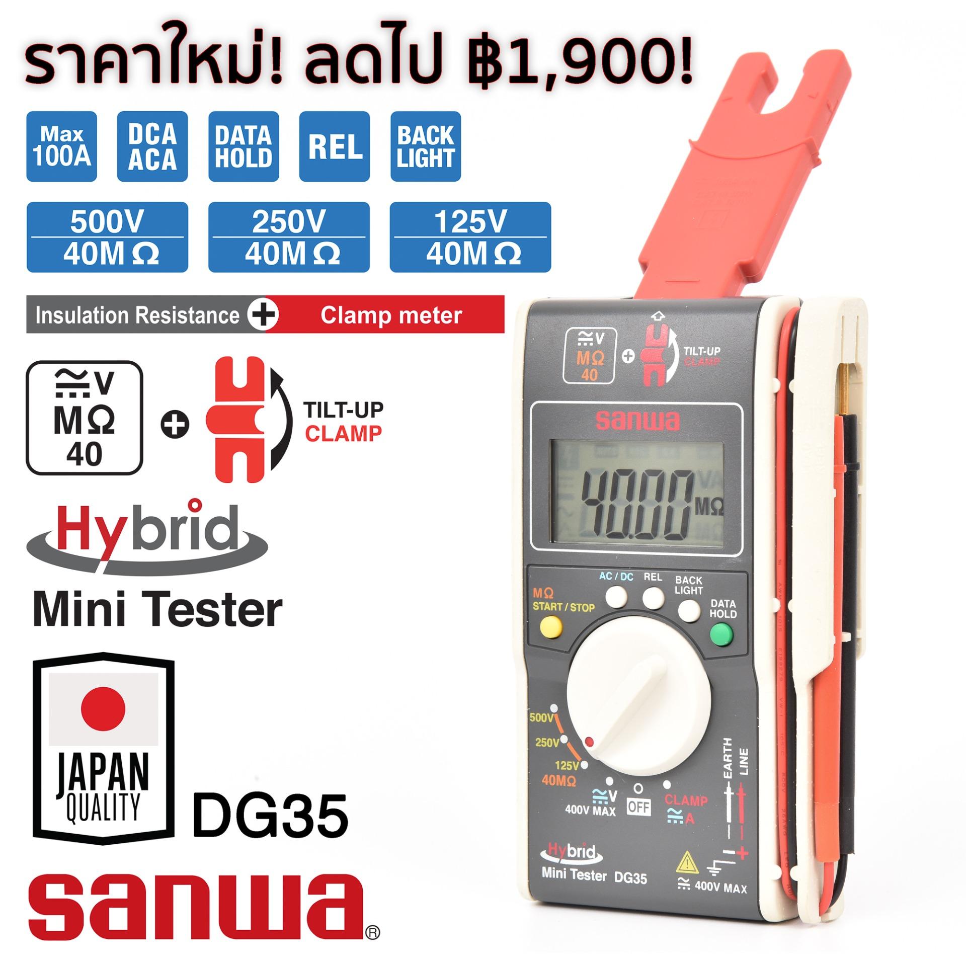 Sanwa DG35 Hybrid เครื่องวัดความต้านทานฉนวน เมกะโอห์มมิเตอร์ 500V/40MΩ ...