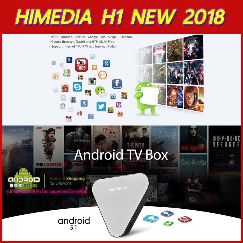 Android Smart TV Box กล่องแอนดรอยด์เอชดีเพลเยอร์ ใหม่ปี 2020 HIMEDIA H1 ...