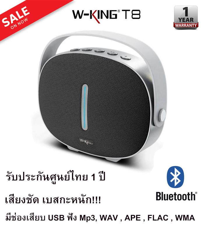 W-KING T8 Bluetooth Speaker ลำโพงบลูทูธ ราคาดี!! คุณภาพเสียง 30 วัตต์ ...