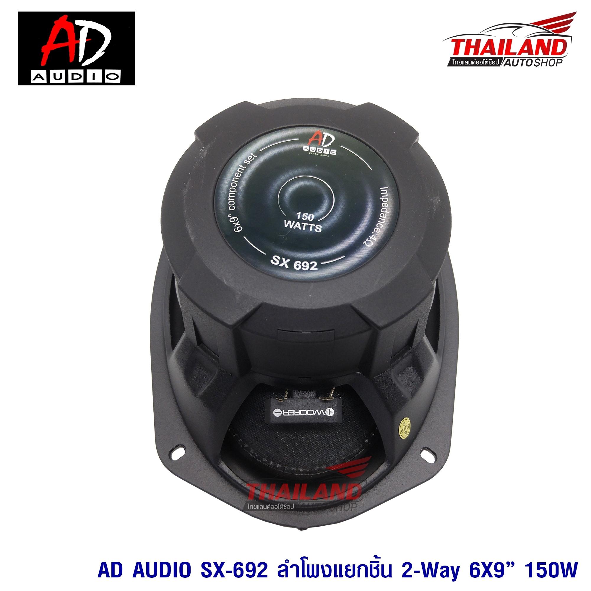 AD AUDIO ลำโพงแยกชิ้นติดรถยนต์ 6x9" AD SX-692 - THAILAND AUTO SHOP - ThaiPick