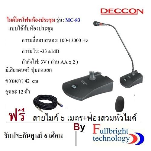 DECCON MC-83 GOOSENECK CONDENSER MICROPHONE ไมค์ประชุม,ไมค์ประกาศมี ...