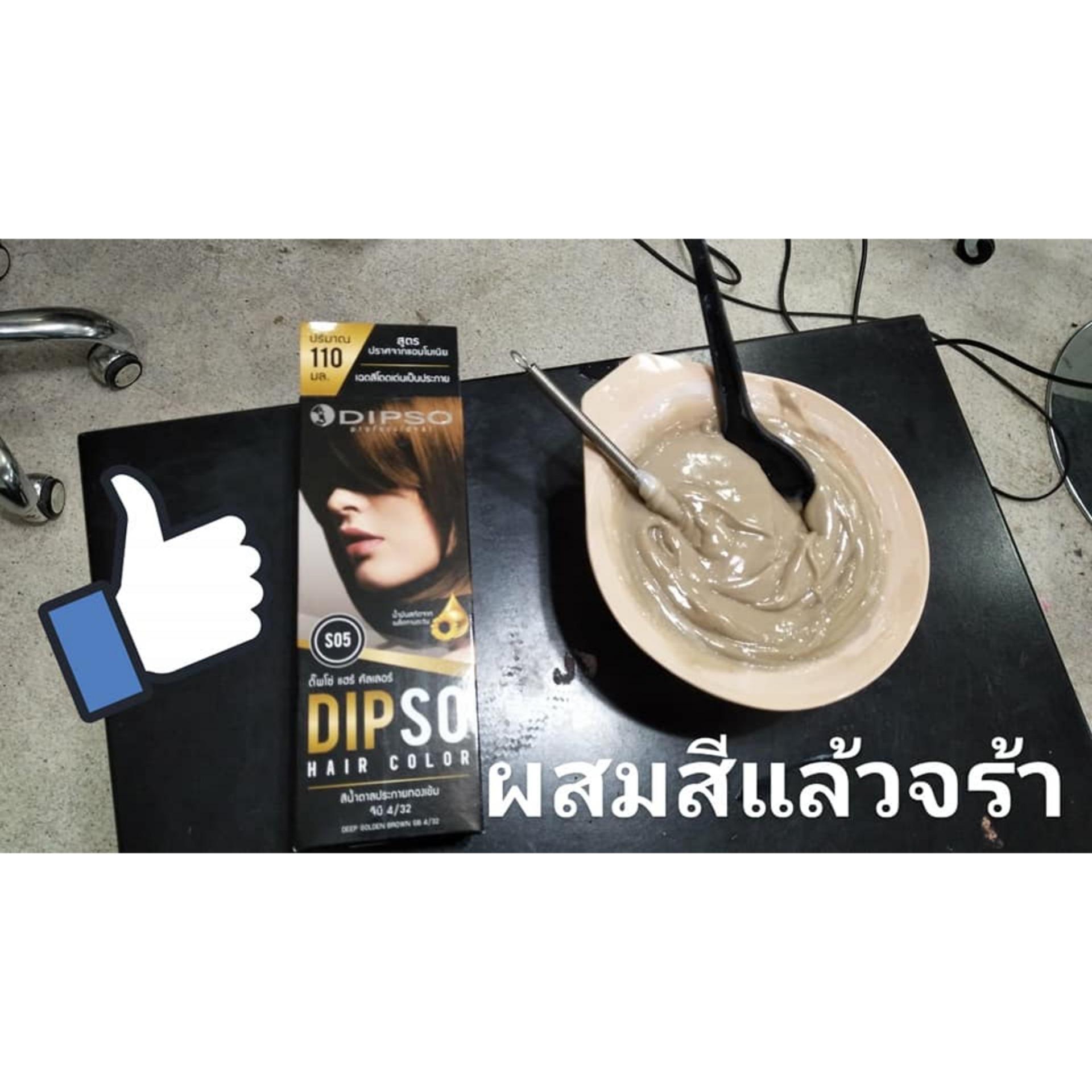 S05ดิ๊พโซ่ แฮร์ คัลเลอร์ สีน้ำตาลประกายทองเข้ม 4/32 - Dipso Store - ThaiPick